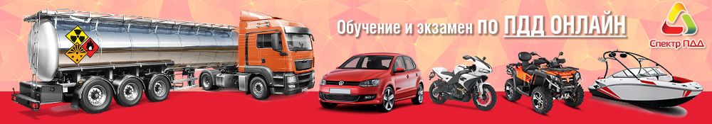 Сервис "Спектр ПДД Онлайн (Online)" на вашем сайте | Спектр ПДД