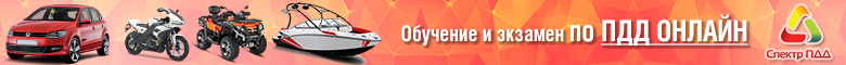 Сервис "Спектр ПДД Онлайн (Online)" на вашем сайте | Спектр ПДД